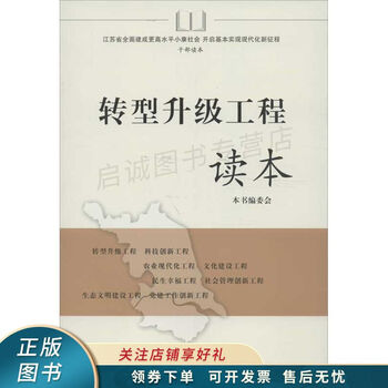 转型升级工程读本