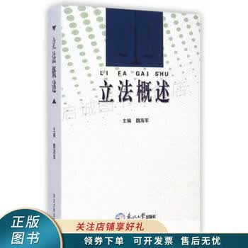 立法概述