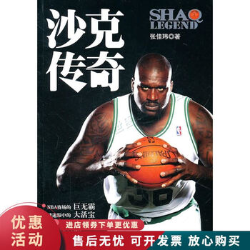 沙克传奇