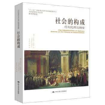 社会的构成 