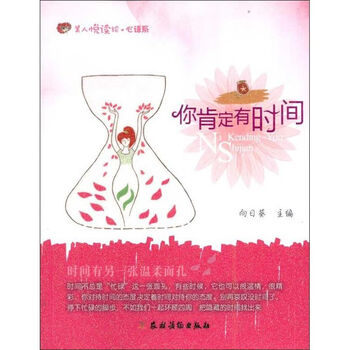 你肯定有时间 向日葵 农村读物出版社