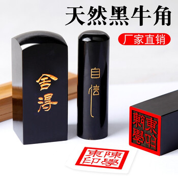 艾刻 刻章 私人订制 天然牛角 真牛角 姓名章 私人章 签名章 篆刻 朱文 白文 正方形20mm（常用尺寸）
