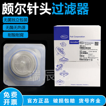 颇尔Pall无菌针头过滤器25mm 50支/盒4612 4614 4618 0.2um_25mm针式滤器4612_单只价【图片 价格 品牌 ...