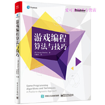 游戏编程算法与技巧 Sanjay、Mad