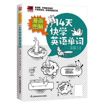 14天快学英语单词