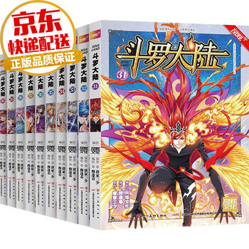 【系列自选】斗罗大陆第一部 漫画版 精美套装系列 31-40 全套10册