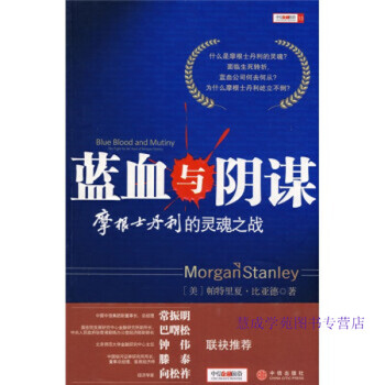 蓝血与阴谋 [美]比亚德 邢春丽