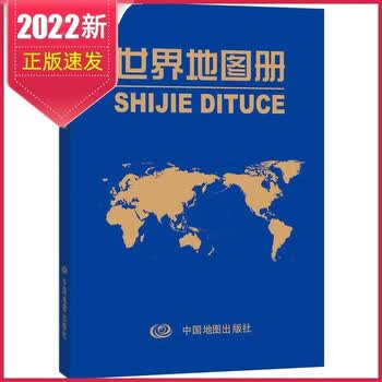 2022年 世界地图册 （革皮版） 32开