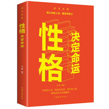 性格决定命运