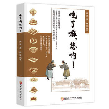 吃了嘛,您呐! 文化 书籍