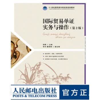 国际贸易单证实务与操作（第2版）