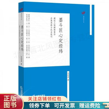 墨斗匠心定经纬：建设工程疑难案件办案思路与执业技巧 朱树英