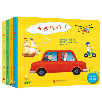 小小画家(全4册) 9787550292208