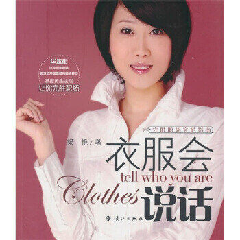 衣服会说话【正版图书，放心下单】