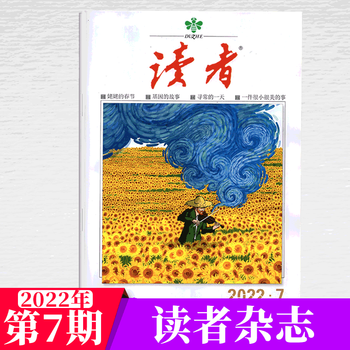 读者杂志 2022年4月上第7期