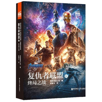 618活动】复仇者联盟(Ⅳ终局之战)/大电影双语阅读