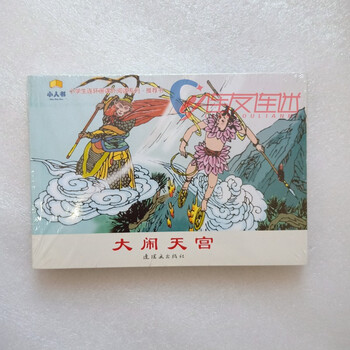 小学生连环画课外阅读推荐书 精卫填海 闪闪的红星 大闹天宫 马兰花 神笔马良 高尔基童年 大闹天宫