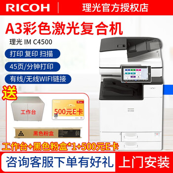 理光（Ricoh）IMC3000/3500/4500/6000 A3彩色激光数码复合机复印机打印机 IMC4500复印机, 45页/分钟【图片 ...