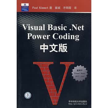 Visual Basic .Net Power Coding中文版 （美）Paul Kimmel 著