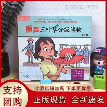 k丽声三叶草分级读物级1级 外语教学与研究出版社 适合学前小学一年级儿童 少儿英语读物少儿英语 三叶草分级读物【第四级】 小学通用