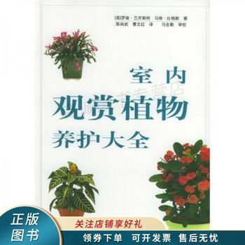 室内观赏植物养护大全