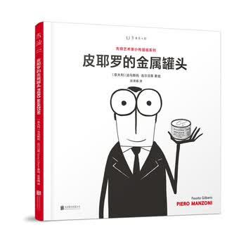 先锋艺术家-皮耶罗的金属罐头