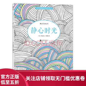 【店铺推荐书】后浪官方正版 静心时光 秘密花园系列 成人填色书 涂色书 解压减压手绘画册绘画图画本