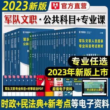 华图2023年军队文职人员考试用书部队解放军专业科目公共科目岗位知识笔试教材历年真题刷题库全套资料 管理学+公共科目