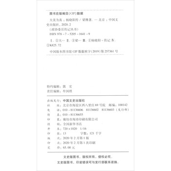 政协委员传记丛书：大美为真杨晓阳传9787520516419中国文史梁腾 著