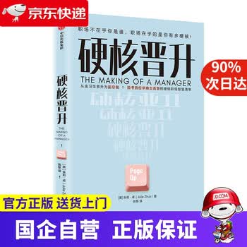 【新华书店官方网店】硬核晋升 职场智慧清单 中信出版社 9787521711172