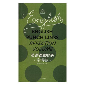 英语锦囊妙语：亲情卷 小说 青闰，成正凯主编 东华大学出版社 9787566915221