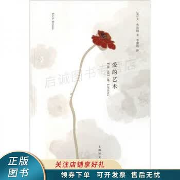爱的艺术