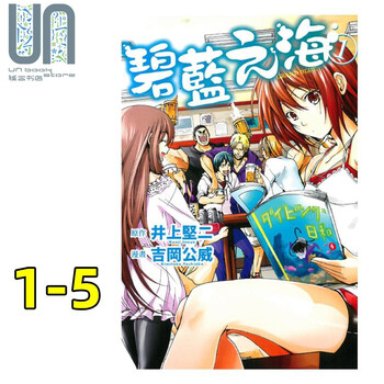 漫画 GRAND BLUE碧蓝之海 1-5 井上坚二 台版漫画书 东立