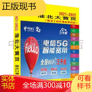 淮北大黄页2021-2022