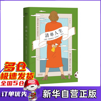 清单人生