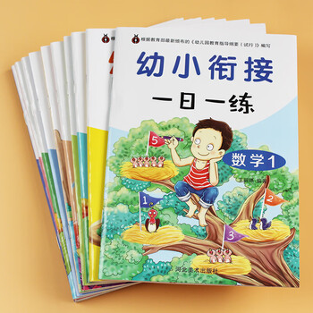 幼小衔接一日一练全套装10本 彩色版 幼儿园整合教材练习册 数的分解与组成 3-4-5-6岁儿童数学拼音语文语言看图说话综合测试题大班升一年级10/20/100以内加减法训练 偏旁部首描红本练字帖图书
