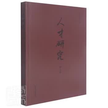 正版当日发货 人才研究(第7辑)普通大众人才发展战略研究中国社会科学者_齐秀生责_肖淑辉山东大学出版