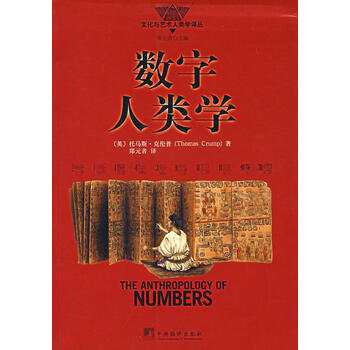 数字人类学【正版图书】