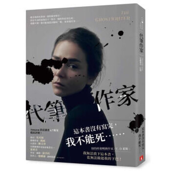 台版 代笔作家 心灵修养正能量众生情商读物两性情感