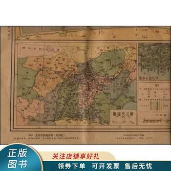 1950北京市街道详图复制版 张冬梅
