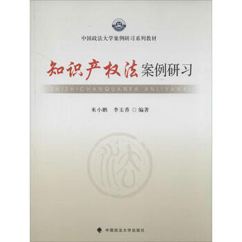 知识产权法案例研习