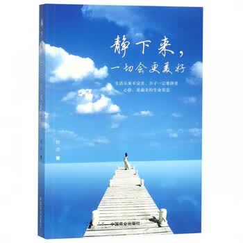 静下来一切会更美好