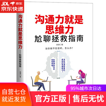 【正版图书】沟通力就是思维力