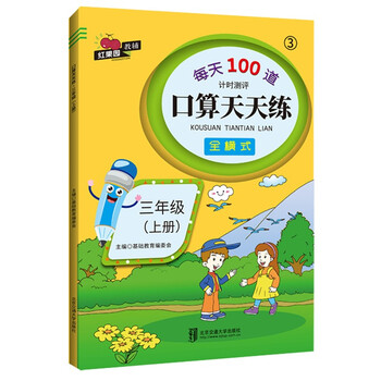 口算天天练·三年级（上册）