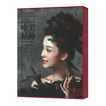 唯美精神-刘溯&油画 绘画  中国文联出版社 9787505985414