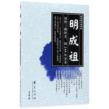 明成祖/读鉴小说轩