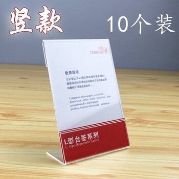 亚克力台卡L型台签台牌价签牌透明桌签价格牌桌牌展示架立牌 150*100MM（10个装）透明竖款