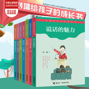 刘墉给孩子的成长书1+2辑全套12册正版8-10-12-15岁适合男孩女孩阅读的书刘墉成长励志故事儿童心灵故事书小学课外书籍畅销书排行 刘墉给孩子的成长书第一辑