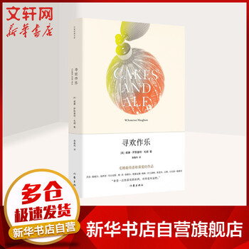 寻欢作乐