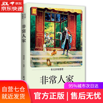 【正版图书】老北京有意思(全5册）